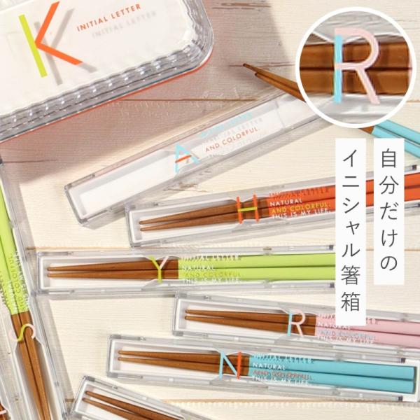 ■サイズ:幅19.2×奥行き2.7×高さ1.3cm■材質:本体/ABS樹脂、蓋/AS樹脂、箸/木製■原産国:日本■備考:電子レンジ・食器洗浄機使用不可■キーワード： 箸箱 セット 箸箱セット 箸 ケース 弁当用 お弁当箱 お弁当 お箸 お弁...