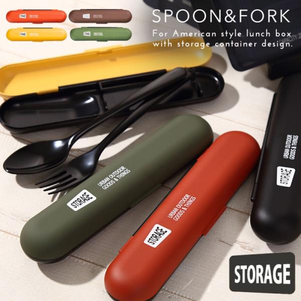 ■サイズ:カトラリー/18cm、ケース/幅20×奥行4.7×高さ3cm ■材質:ケース/ABS樹脂、カトラリー/ABS樹脂■原産国:日本■備考:家庭用電子レンジ不可、食器洗浄機不可。■キーワード：カトラリーセット スプーン フォーク セット...