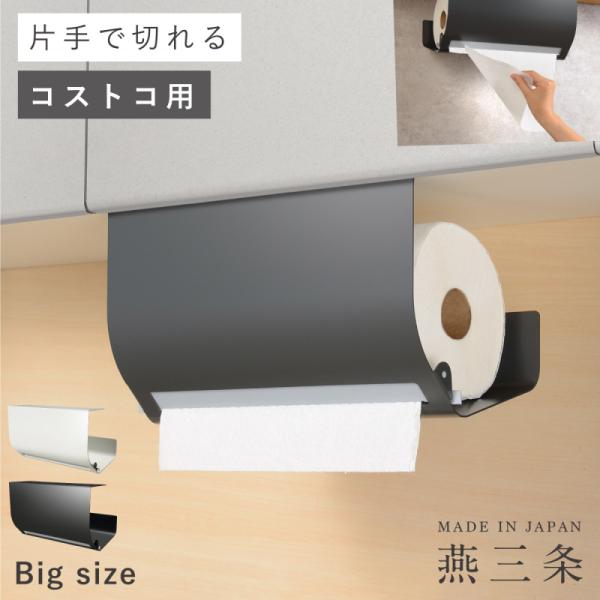 ■サイズ:幅35×奥行18×高さ20.5cm■重量:2.0kg■材質:本体/鋼板（アクリル樹脂焼付塗装）、開口部フタ/ABS樹脂、粘着シート/PETフィルム■原産国:日本■対応サイズ:キッチンペーパーは、ロールタイプで直径16cm×幅28c...