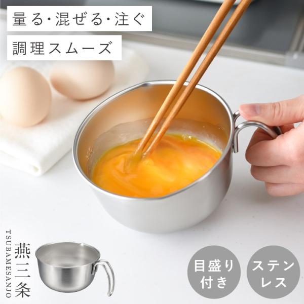 ■サイズ:幅15×奥行12.4×高さ6.6cm■材質:ステンレス鋼（クロム18%、ニッケル8%）■重量:105g■満水容量:520ml■原産国:日本■備考:食器洗い乾燥機可。製品を加熱しないでください。■キーワード：ステンレス ボウル 燕三...