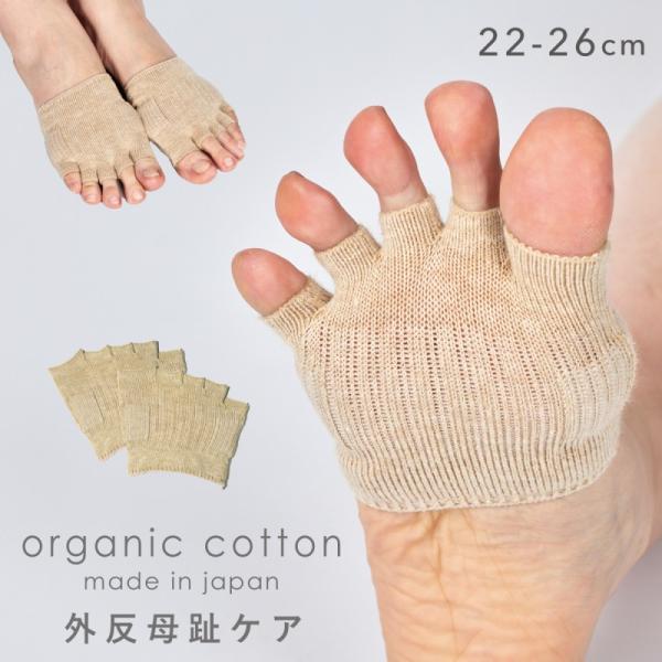 ■対応サイズ:22-26cm■重量:25g■材質:綿、ナイロン、ポリエステル、ポリウレタン■原産国:日本■備考:1組2枚。洗濯機OK。■キーワード：外反母趾 5本指靴下 オープントゥ ハーフ ソックス 五本指靴下 5本指ソックス 五本指ソッ...