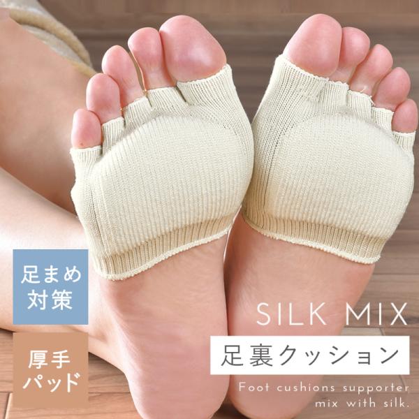 ■サイズ:22-26cm■材質:絹67.8％、アクリル16.5％、ポリエステル9.3％、ナイロン3.1％、ポリウレタン2.4％、毛0.9％■重量:25g■原産国:日本■キーワード：足裏サポーター 衝撃吸収 5本指靴下 足裏 足まめ 魚の目 ...