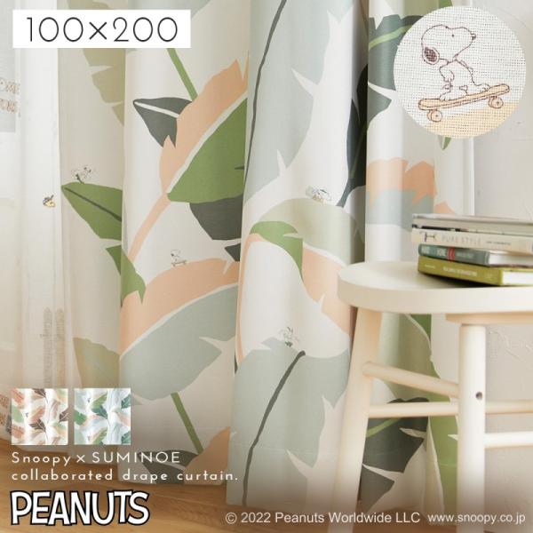 ■サイズ:100×200cm（カーテンフックのレール取付け部分から測った長さ）■材質:ポリエステル100％■原産国:日本■備考:遮光２級、洗濯機OK、形状記憶加工、非防炎、アジャスターフック付き、■数量:このカーテンは１枚売りです。■キーワ...