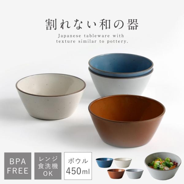 ■サイズ:直径131×高さ55mm■容量:450ml■材質:PET■原産国:日本■備考:電子レンジOK、食洗機OK。BPAフリー。あたため目安/500〜600Wで２分以内/800〜1000Wで１分以内■キーワード：ボウル 食器 サラダ ボウ...