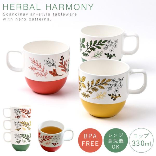 ■サイズ:直径85（115）×高さ81mm■容量:330ml■材質:PET■原産国:日本■備考:電子レンジOK、食洗機OK。BPAフリー。あたため目安/500Wで４分以内/600Wで3.5分以内/1000Wで２分以内■キーワード：マグカップ...