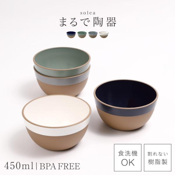 ■サイズ:直径114×高さ60mm■容量:450ml■材質:PET■原産国:日本■備考:電子レンジOK、食洗機OK。BPAフリー。あたため目安/500〜600Wで3分以内/800〜1000Wで１分以内■備考:割れない食器と表現してますが、樹...