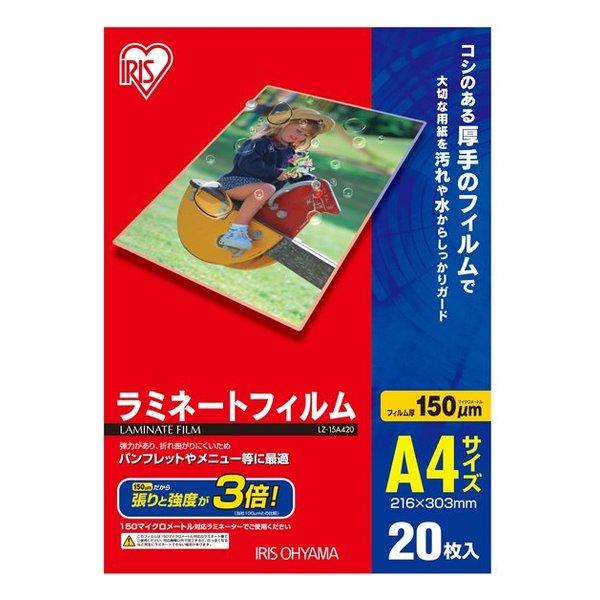 ラミネートフィルム 150μm A4 サイズ 20枚入 LZ-15A420