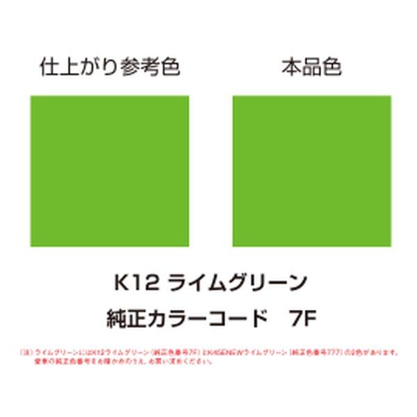 ＭＣペインター K12 ライムグリーン(注)