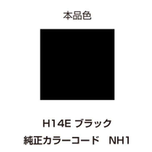 イージーリペア H14E ブラック