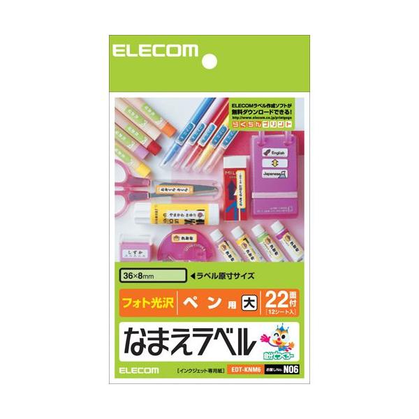 なまえラベル(ペン用・大)