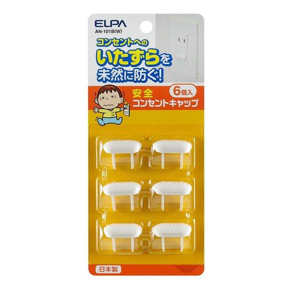 コンセントへのいたずらを未然に防ぐ！