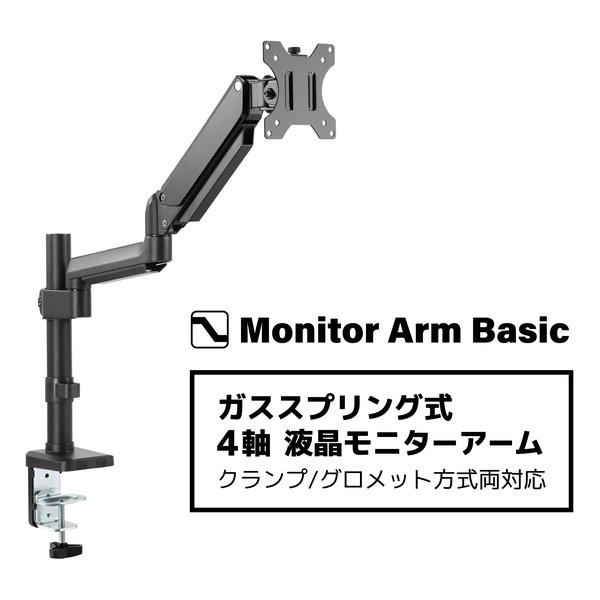ガススプリング式で簡単に高さ調節が可能。4軸タイプであらゆる方向に対応！「ガススプリング式 ４軸 液晶モニターアーム」