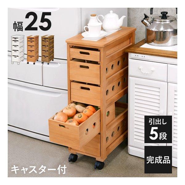 キッチン等で重宝するストッカー・幅25cm