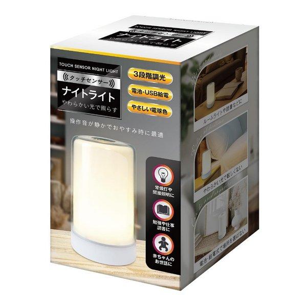 スイッチをタッチするごとに光の強さが変わる、ナイトライト