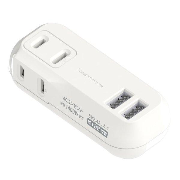 リバーシブルUSB2ポート付コンパクト電源タップ。