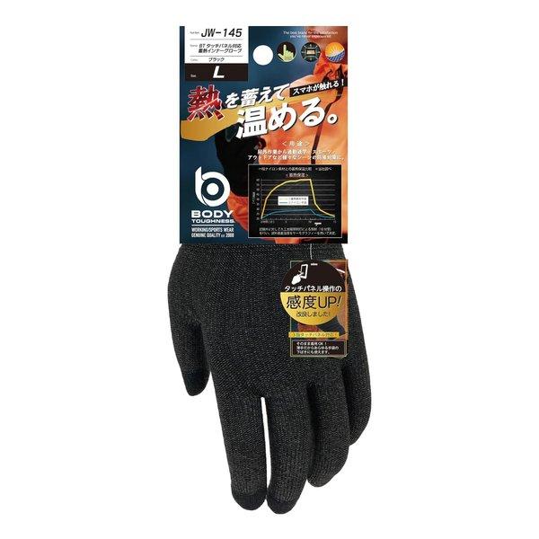 熱を蓄えて温める！革手やディスポ手袋の下履き用として。