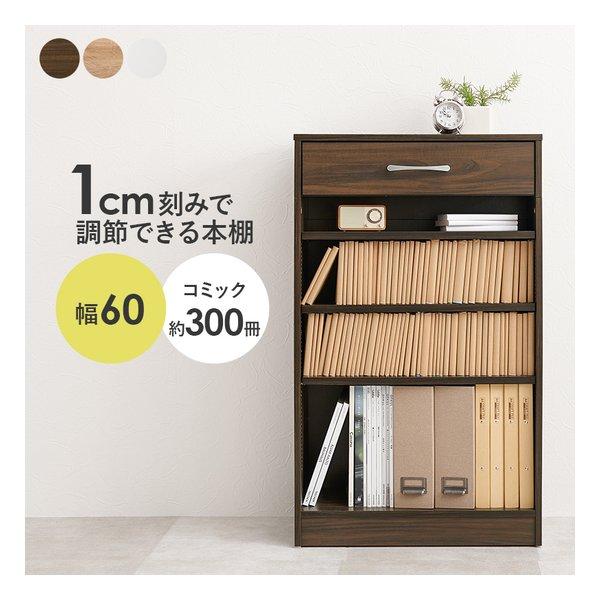 1cmピッチで棚板高さが調節できるシンプルなデザインの本棚。