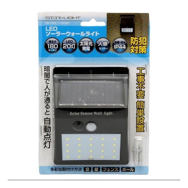 ソーラーパネル内蔵で電源不要、夜間の照明・防犯はに昼間に発電、夜間に人を探知し明るく点灯