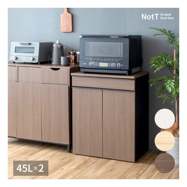 スタイリッシュなデザインでお部屋に溶け込む、キャスター付き木製分別ダストボックス『NotT（ノット）』