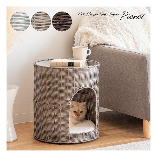 サイドテーブルとしても使える樹脂製ラタンの猫ちぐら『Pienet（ピエネ）』