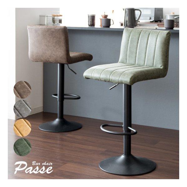 レザーの座面とシックな砂目調のフレームで、レトロな雰囲気を演出するバーチェア『Passe（パッセ）』