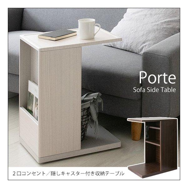 落ち着いた色合いの木目と、丸くシンプルなデザインが人気の『Porte（ポルテ）』シリーズ
