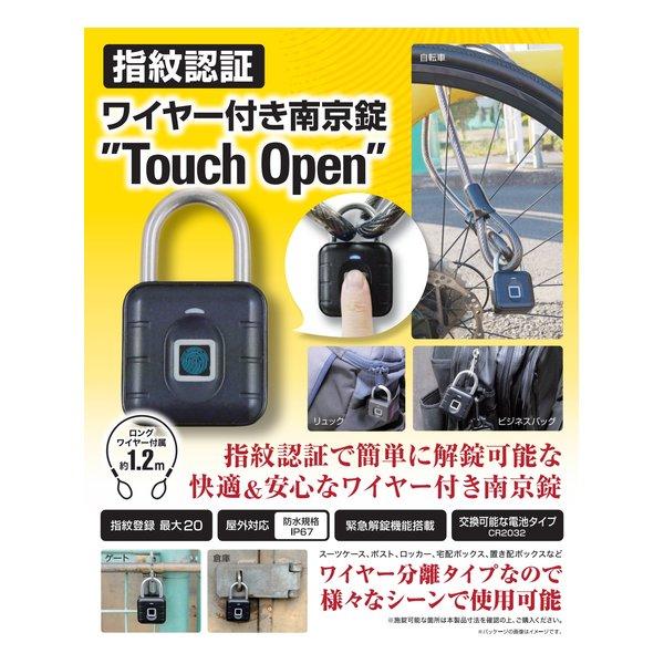 指紋認証で簡単に解錠可能安全なワイヤー付き