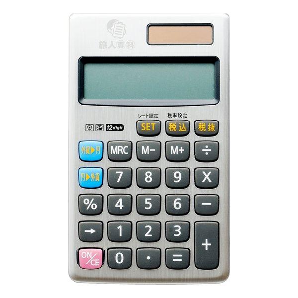 海外旅行先での「これいくら？」をカンタン計算！