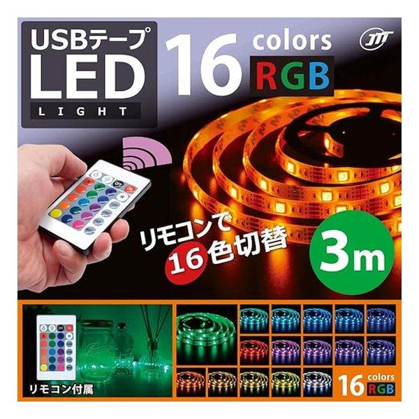 USB 接続の簡単 DIY、間接照明や足元灯など色々な場所で使える