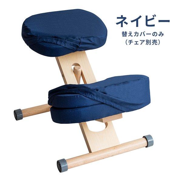 集中力が高まるプロポーションチェア 専用替えカバー