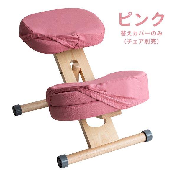 集中力が高まるプロポーションチェア 専用替えカバー