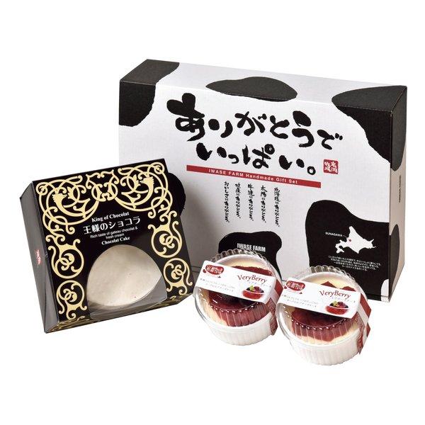 岩瀬牧場の「王様のショコラ」と「ベリーベリーレアチーズケーキ」のセット