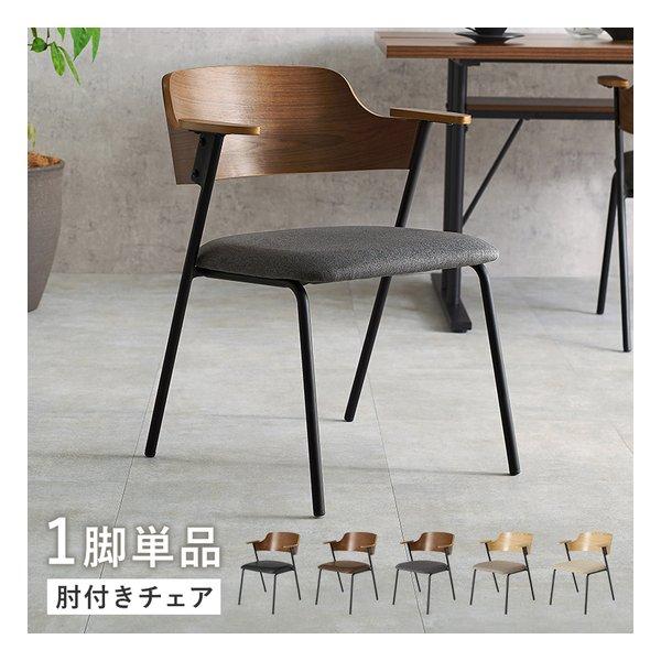 アッシュ材の木目が映える背もたれと細身のスチール、異素材の組み合わせを楽しめるデザインチェア