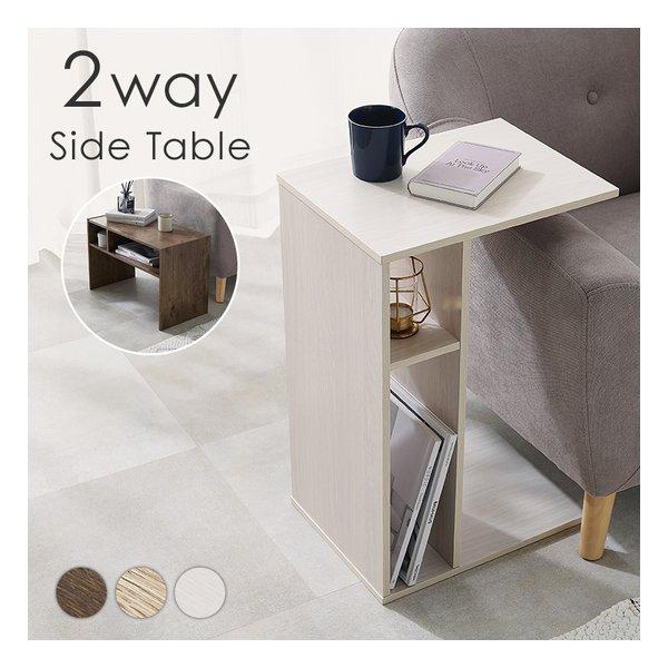 使うシーンに合わせてオープン収納付きのサイドテーブルからローテーブルに置き換え可能な2WAY仕様