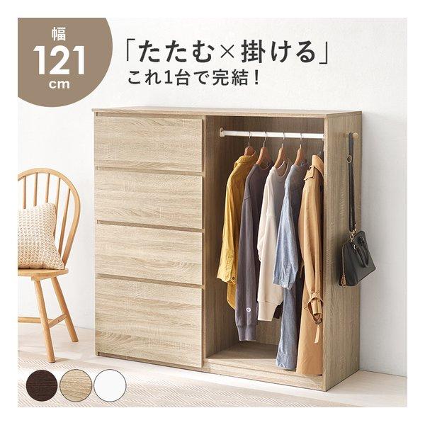 大きな引出しとハンガーポールが付いていて、これ1台で大量の服や小物をまとめて収納可能