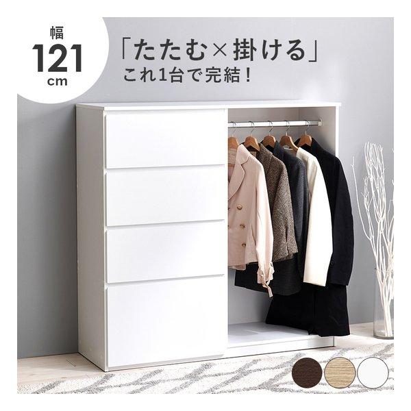 大きな引出しとハンガーポールが付いていて、これ1台で大量の服や小物をまとめて収納可能