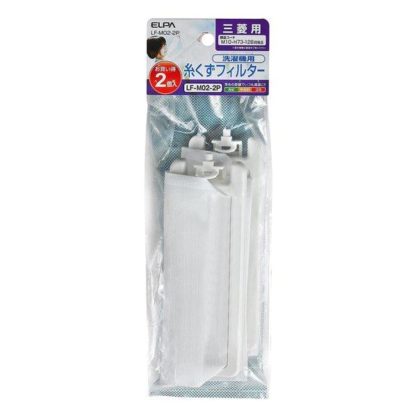 三菱洗濯機用 糸くずフィルター