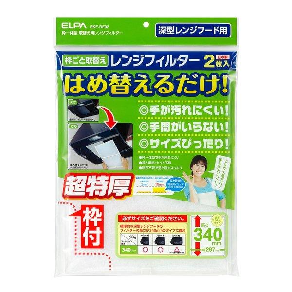 深型レンジフード用フィルター