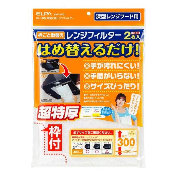 深型レンジフード用フィルター