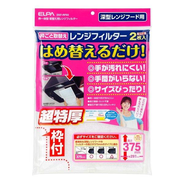 深型レンジフード用フィルター
