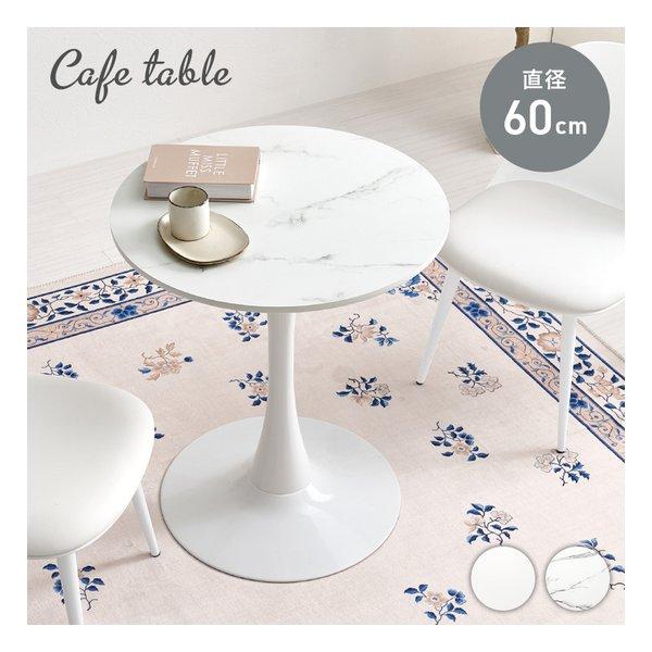 ホワイトインテリアの主役にピッタリな円形テーブル