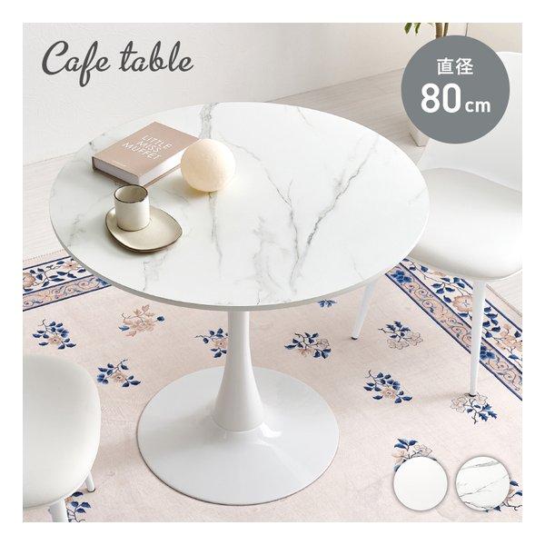 ホワイトインテリアの主役にピッタリな円形テーブル