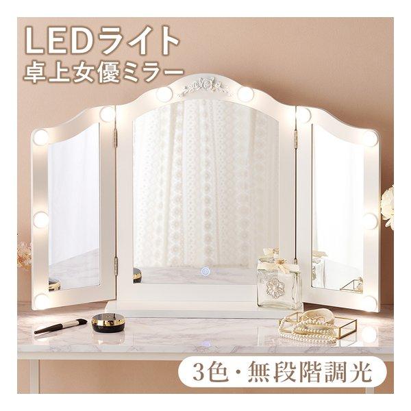 自宅のテーブルに置くだけで、本格的なLEDライト付き三面鏡ドレッサーに