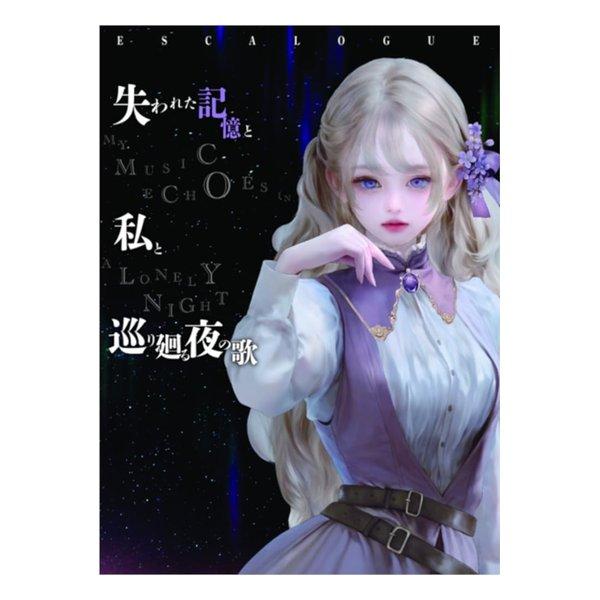 謎と物語の世界に、ようこそ。
