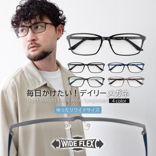 【ご注意】老眼鏡ではございません。プラス度数は別途オプションの老眼鏡レンズをお買い求めください。『シリーズ最大級！かけ心地にこだわったワイドサイズフレーム』驚くような軽さ。わずか10ｇ（フレーム）締め付け感のないストレスフリーなかけ心地。人...