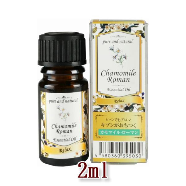 カモマイルローマン天然精油100％抽出部位：花抽出方法：水蒸気蒸留法内容量：2ml原産国：イギリス精油を使って、日常使いしましょう● 精油（エッセンシャルオイル）って？植物の花・葉・果皮・木部、種子などから抽出された、100％天然の芳香成分...