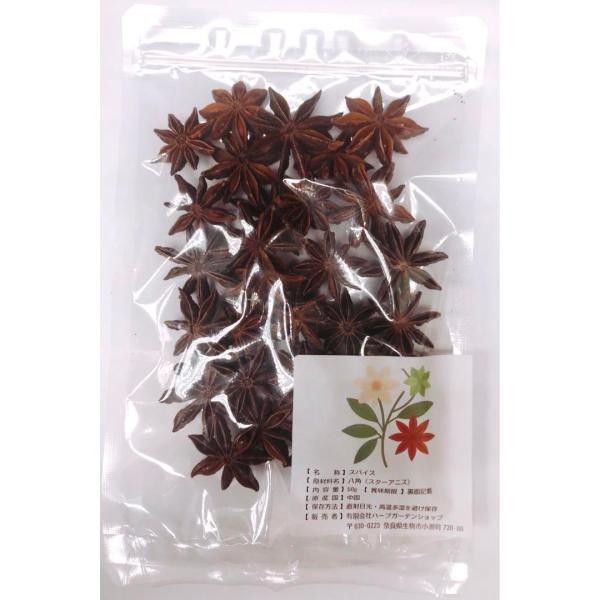 八角（スターアニス）セレクト50g自然なかたちのクラフト＆スパイス用割られることなく通過した、“かたちの美しい八角たち”。魅惑のマサラチャイをブレンドする前に、そっとよけて残した――いわば選抜組です。とはいえ、すべてが完璧な星形ではありませ...