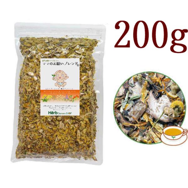 ママのお願いブレンドは、助産院とママたちの声から生まれた、授乳期や産後の毎日に寄り添うハーブティーです。カモミールやマリーゴールドなどの花のハーブを含む7種類をブレンドし、  ノンカフェイン・無添加でやさしい味わいに仕上げました。  ホット...