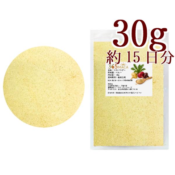チャック付の袋で保存に便利です内容量：30g原産国：ペルー原材料：オーガニックマカ100%賞味期限：2年間保存方法：開封後は冷暗所にて保管して下さいペルー産　USDAオーガニック原料のマカパウダー100%使用発売元母乳育児支援ハーブ専門店　...