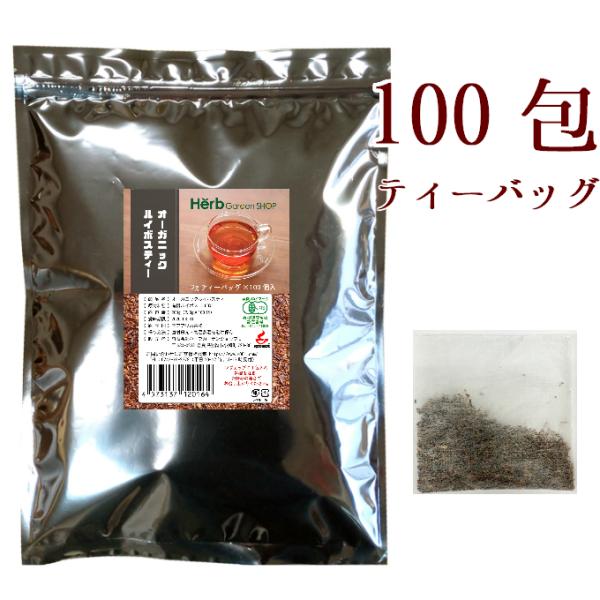 有機ルイボス(オーガニック・スーペリア)100% 有機JAS認定原料100%使用 「農薬：栽培期間中不使用」ティーバックは有機JAS認定を受けた工場で加工。★もちろん残留農薬・水銀不検出!★細菌検査済・水出し可能です●ママに安心 ノンカフェイン